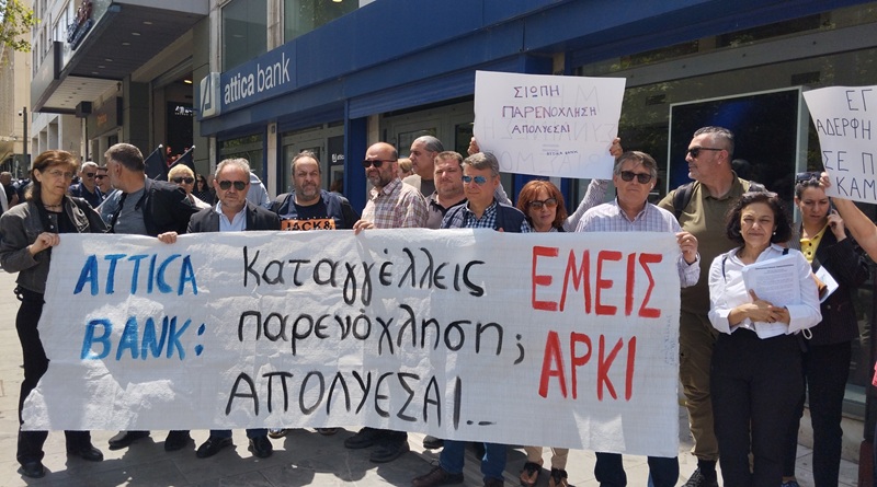 Συγκέντρωση Τράπεζα Αττικής, (video - φωτο) - Εργασία σήμερα